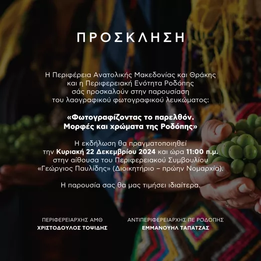 Παρουσιάζεται νέο φωτογραφικό λεύκωμα για τη Ροδόπη | xronos.gr